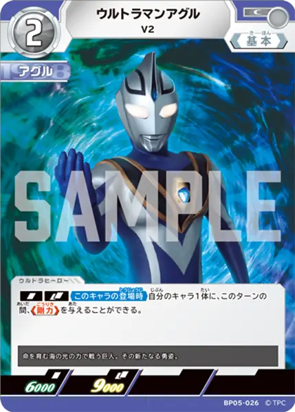 BP05-026 ウルトラマンアグル V2 | ウルトラマンカードゲームまとめブログ