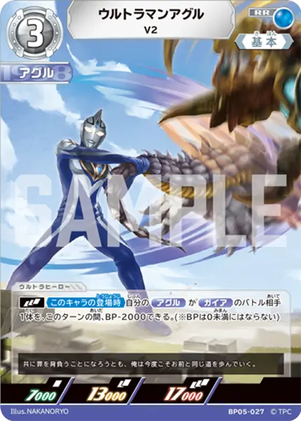 BP05-027 ウルトラマンアグル V2 | ウルトラマンカードゲームまとめブログ