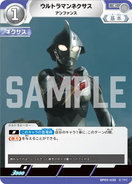 BP05-030 ウルトラマンネクサス アンファンス | ウルトラマンカードゲームまとめブログ