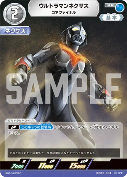 BP05-031 ウルトラマンネクサス コアファイナル | ウルトラマンカードゲームまとめブログ