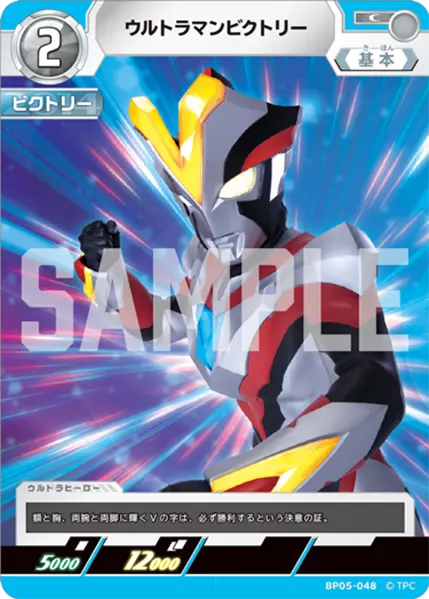 BP05-048 ウルトラマンビクトリー | ウルトラマンカードゲームまとめブログ