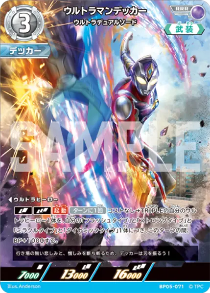 BP05-071 ウルトラマンデッカー ウルトラデュアルソード | ウルトラマンカードゲームまとめブログ