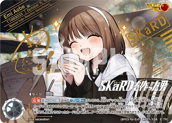 ExP-BP03-Re SKaRDを作った男 | ウルトラマンカードゲームまとめブログ